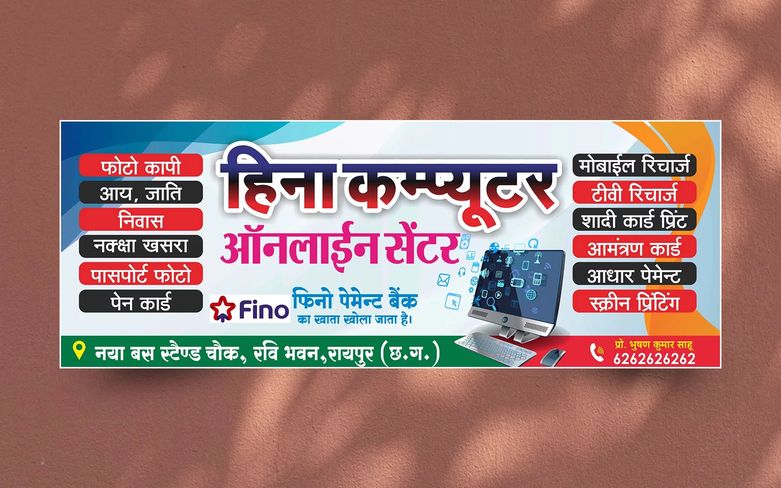 Computer Center Flex Banner Design Free Hindi Design Computer Center Flex Banner Design Free Hindi Design