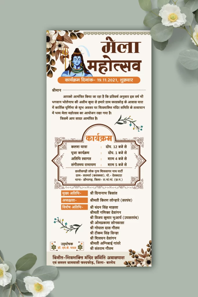 Mandai Mela Mahotsav invitation card Hindi - Free Hindi Design