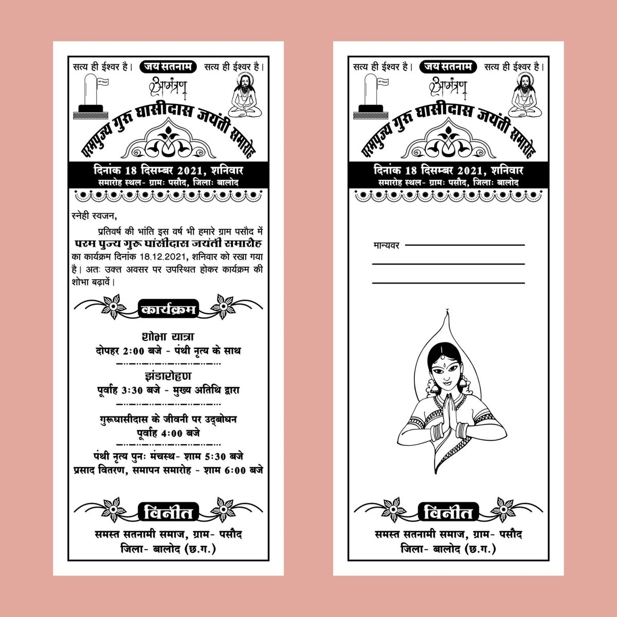 Chawka Aarti Pooja Invitation card in Hindi – Free Hindi Design