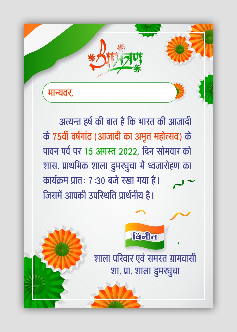 Independence Day Invitation Card Template Free Hindi Design Independence Day Invitation Card Template Free Hindi Design
