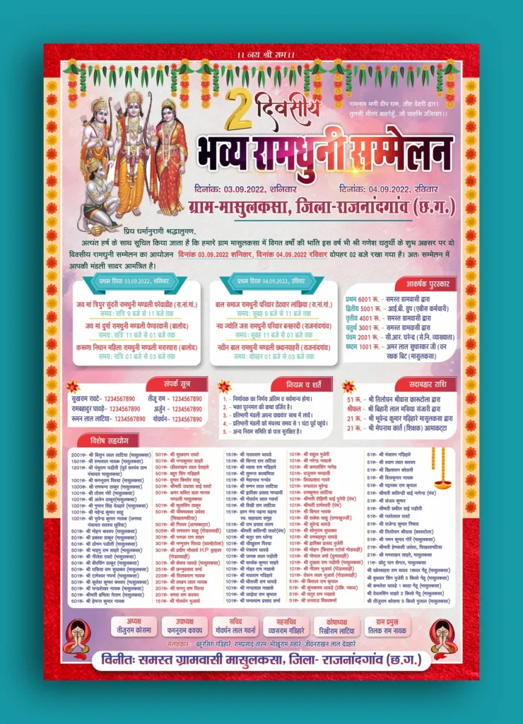Ramayan pratiyogita poster template 300822 - Free Hindi Design
