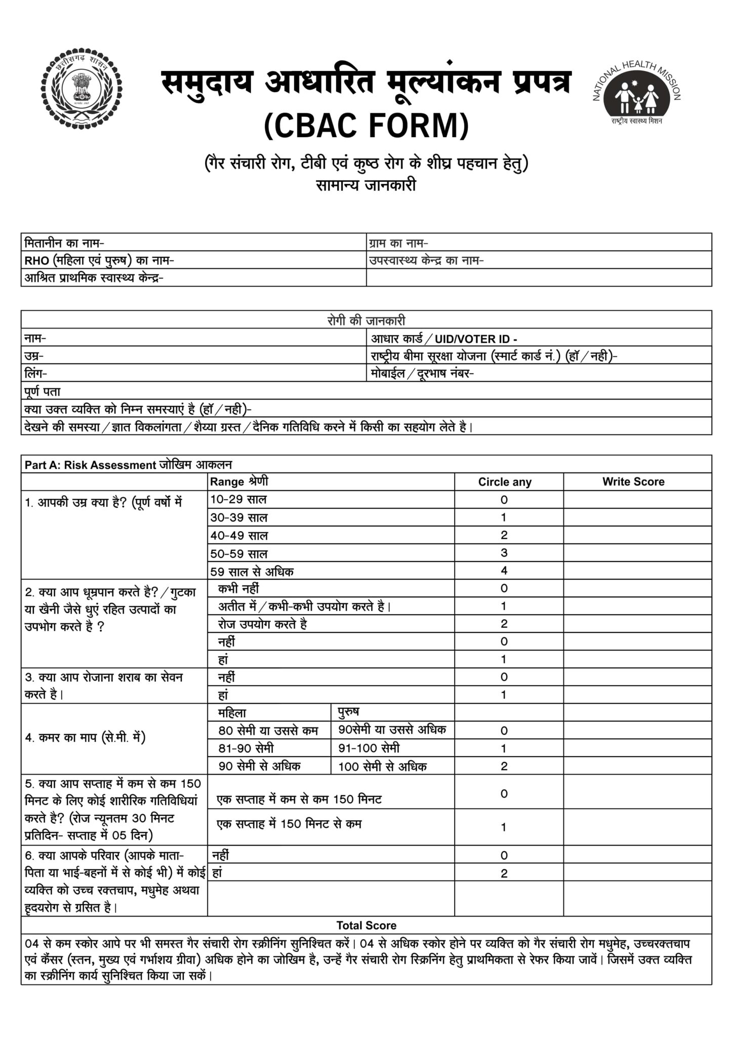 Samuday aadharit mulyankan prapatra CBAC FORM pdf download – Free Hindi Design