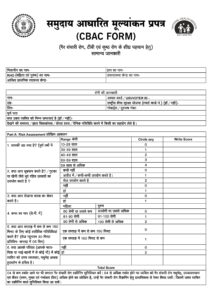 Samuday aadharit mulyankan prapatra CBAC FORM pdf download – Free Hindi ...