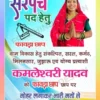 Election Banner for sarpanch chunav template download 290125 – Free ...