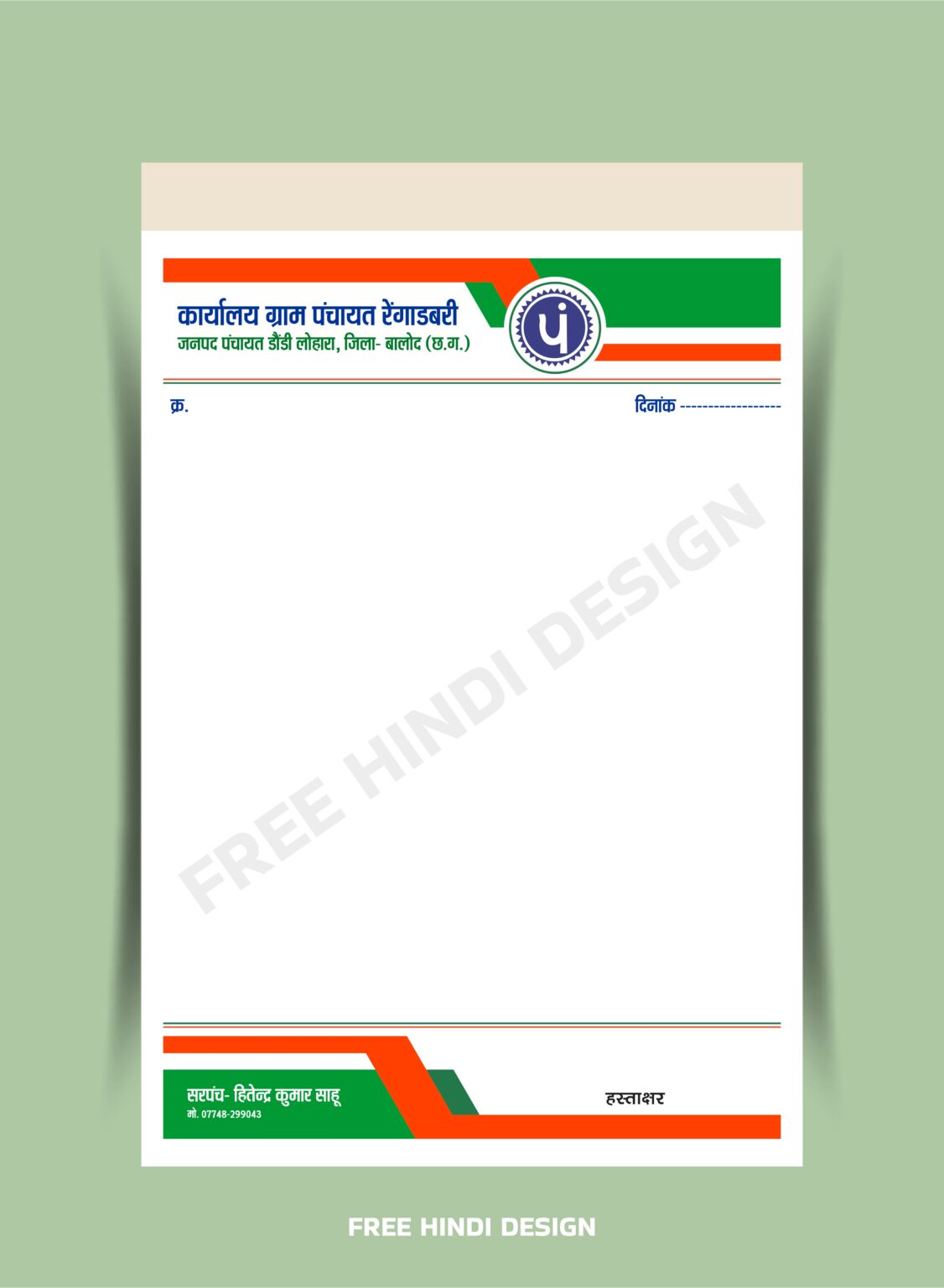 Download this professionally designed Gram Panchayat Letterhead ...