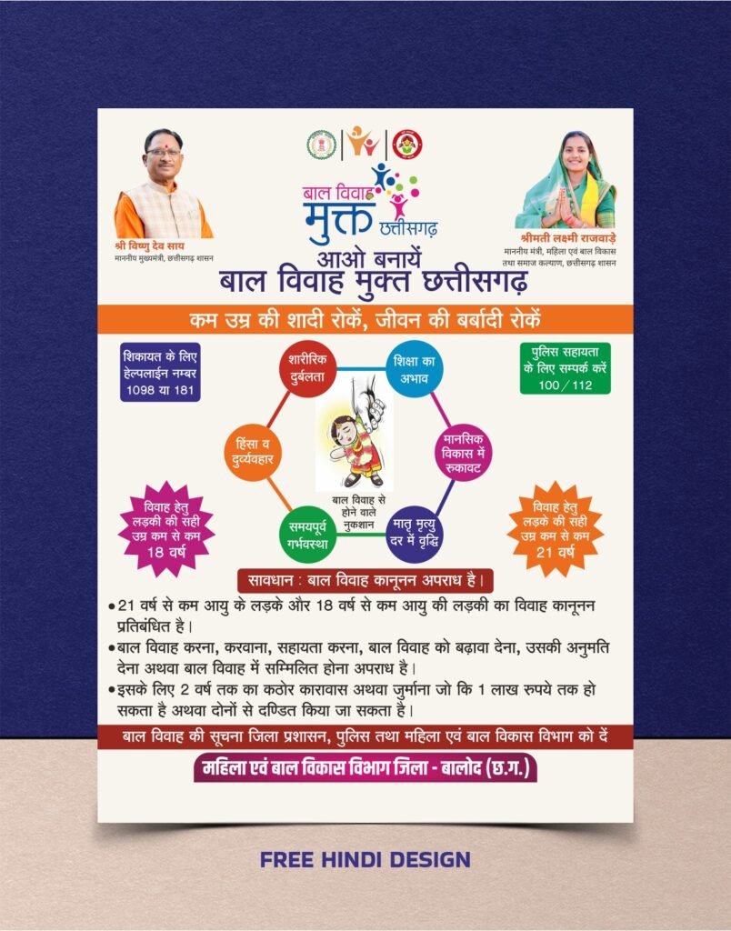 Mahila Bal Vikas Chhattisgarh Banner Template Download 151025 – Free ...