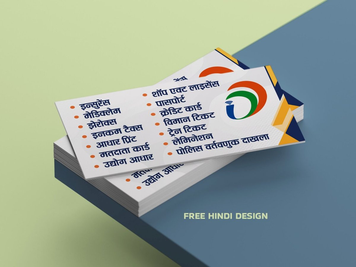 Download CSC & Online Center Visiting Card Template 171125 – Free Hindi ...