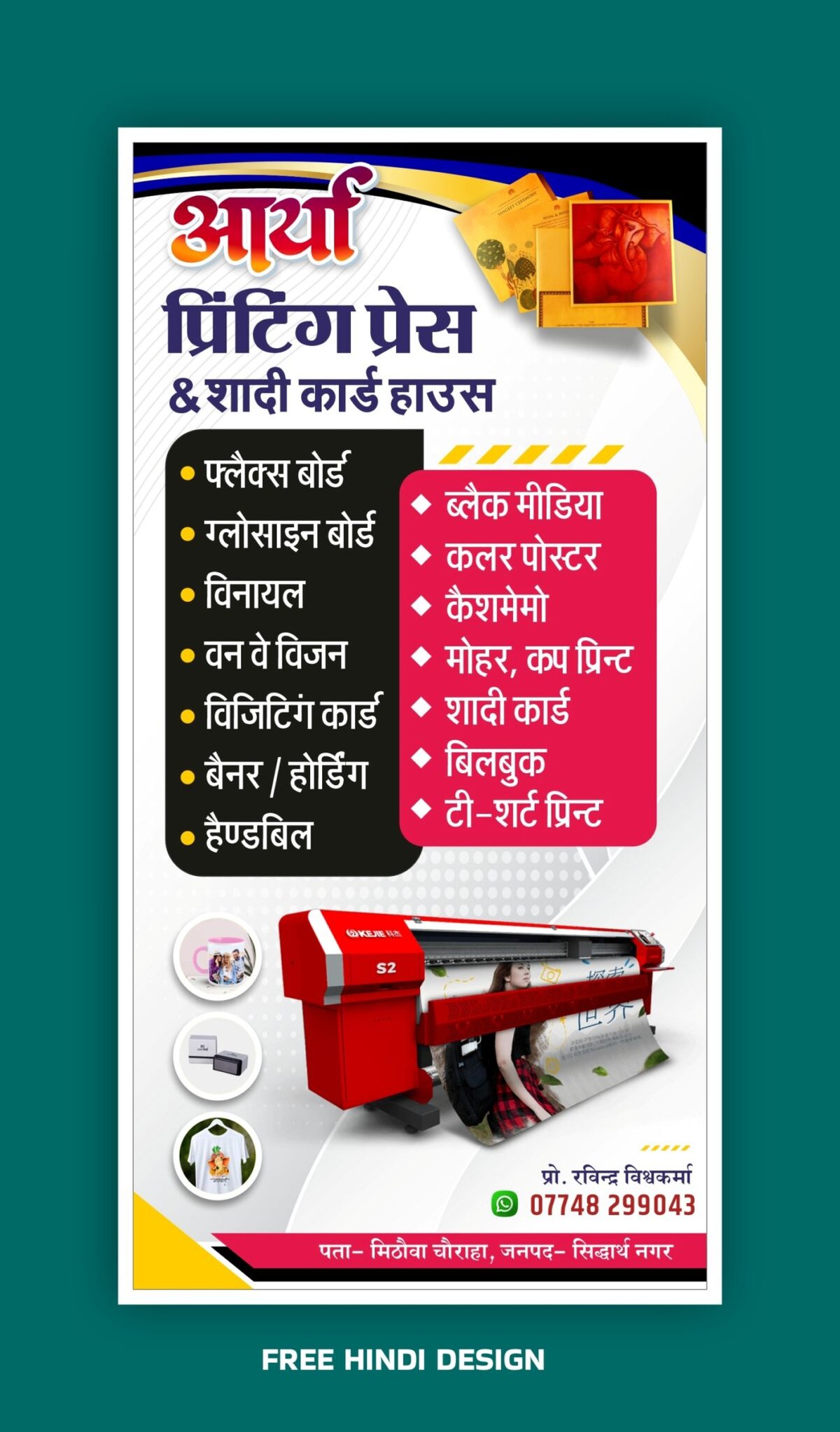 Printing Press and Computer Center Banner Template 131125 – Free Hindi ...