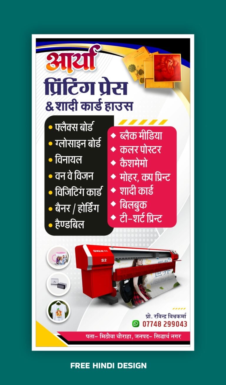 Printing Press and Computer Center Banner Template 131125 – Free Hindi ...