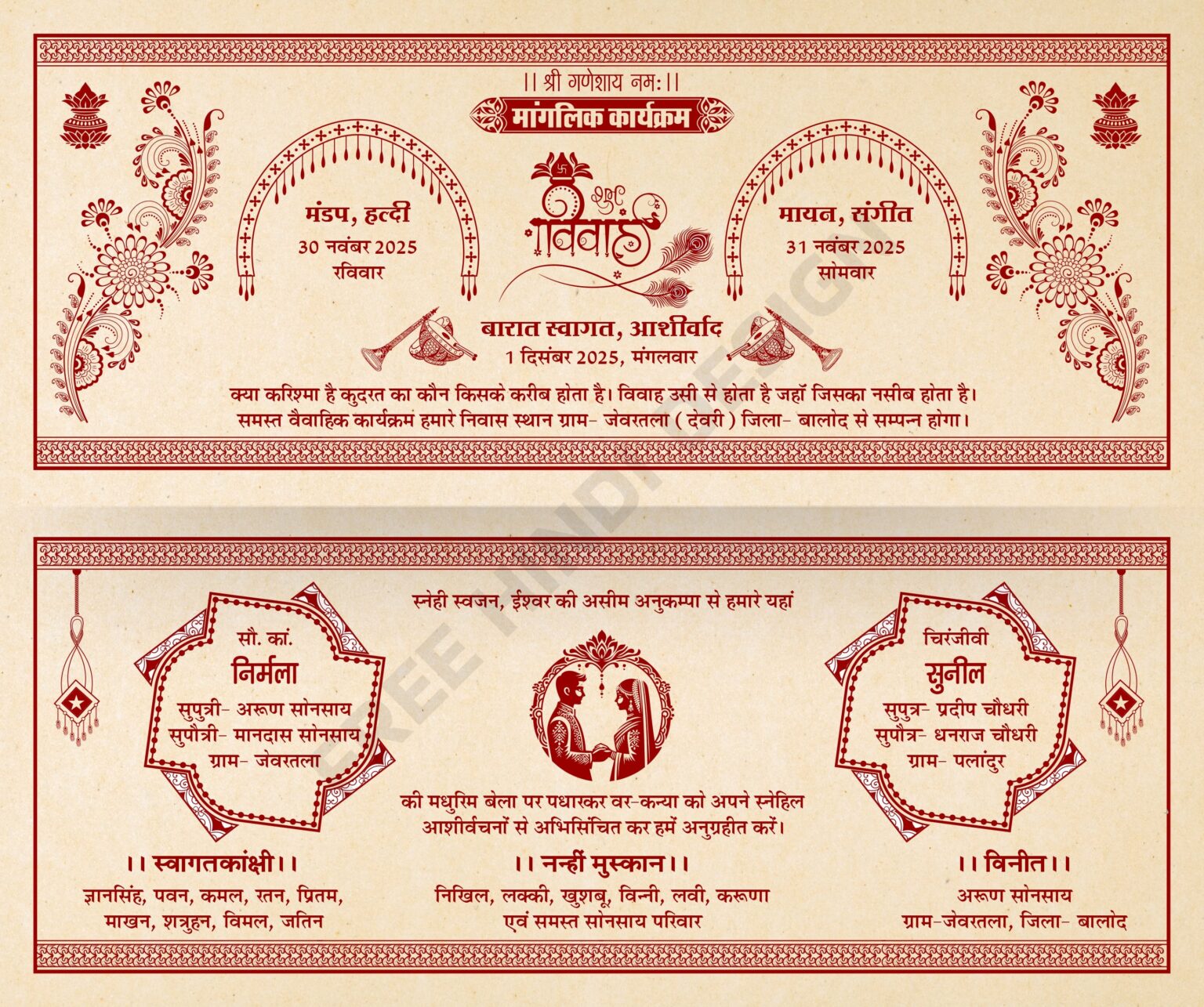 Shadi card metar for screen printing cdr file download 041225 – Free ...