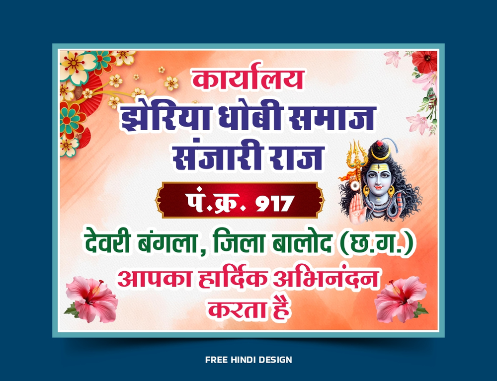 Welcome Banner Template for Dhobi Samaj Free Download – Free Hindi Design