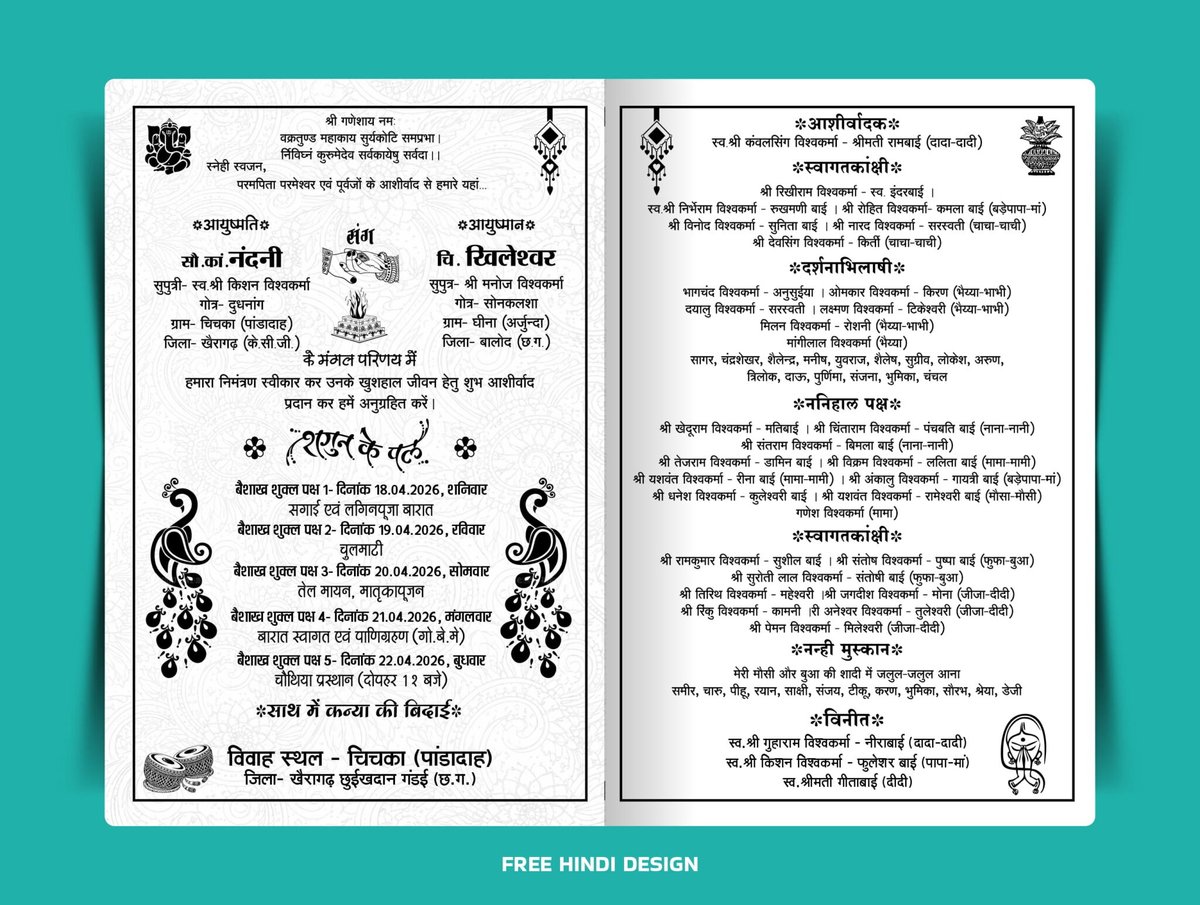 Wedding card template for screen printing download 180226 – Free Hindi ...
